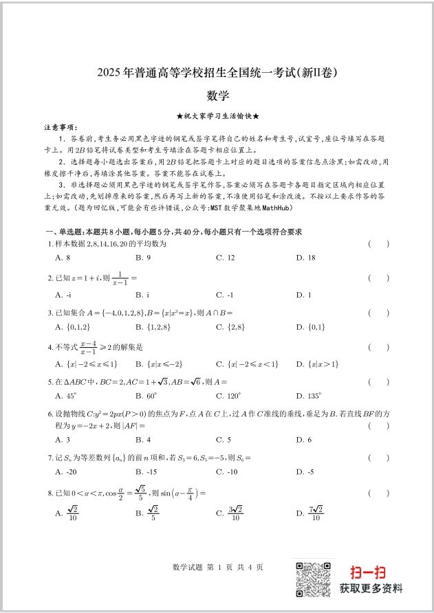 高三数学全册同步试题|全国卷真题 名校模拟题 笔杆试卷