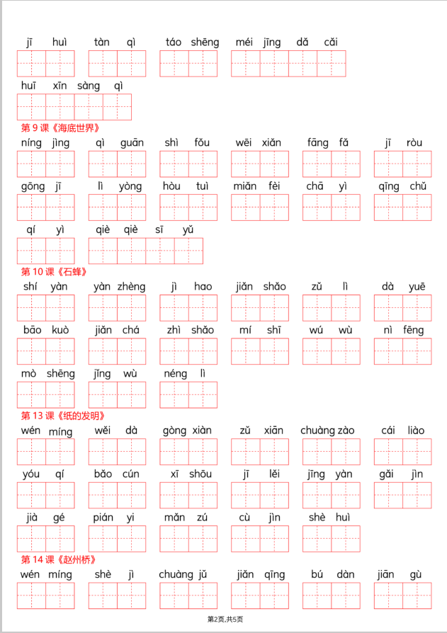 26春三年级下册语文词语表看拼音写词语（含答案） - 笔杆试卷