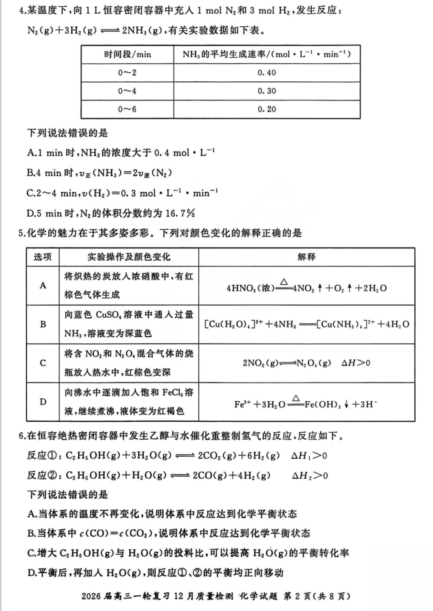 百师联盟2026届高三一轮复习12月质量检测化学试题含答案 - 笔杆试卷